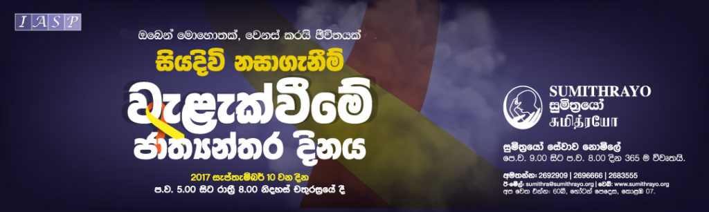 banner_Sinhala | Sumithrayo