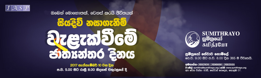 banner_Sinhala | Sumithrayo