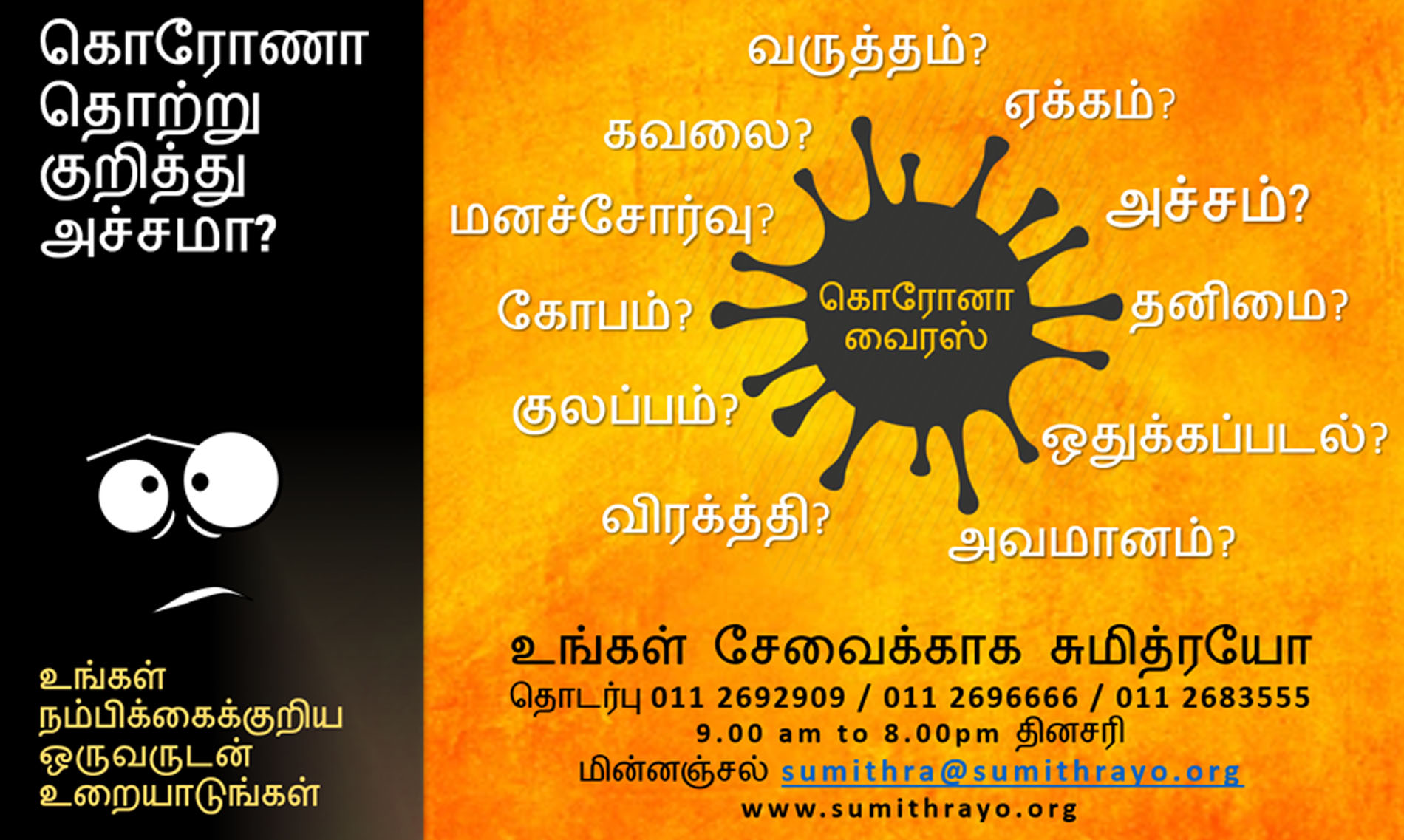 Tamil poster | Sumithrayo