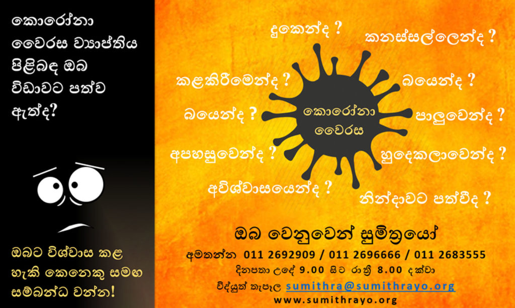 sinhala-post | Sumithrayo