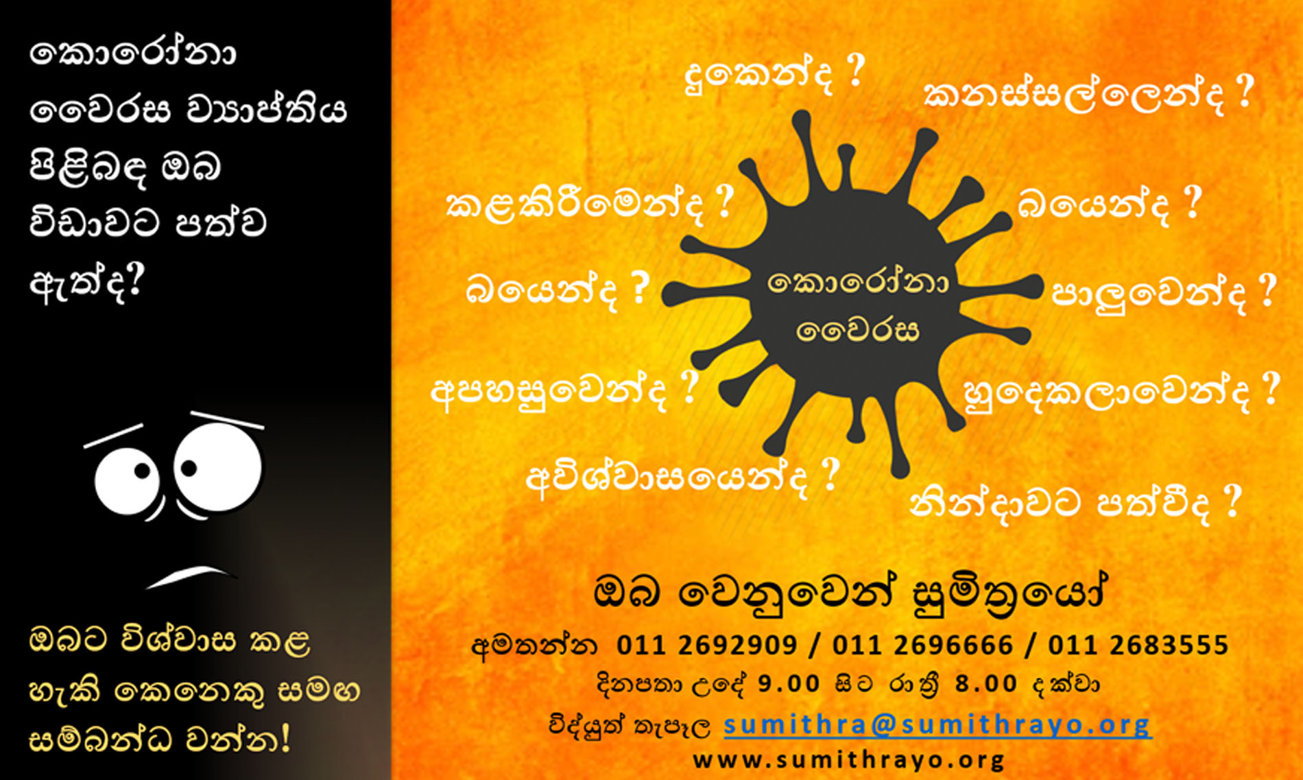 sinhala-post | Sumithrayo