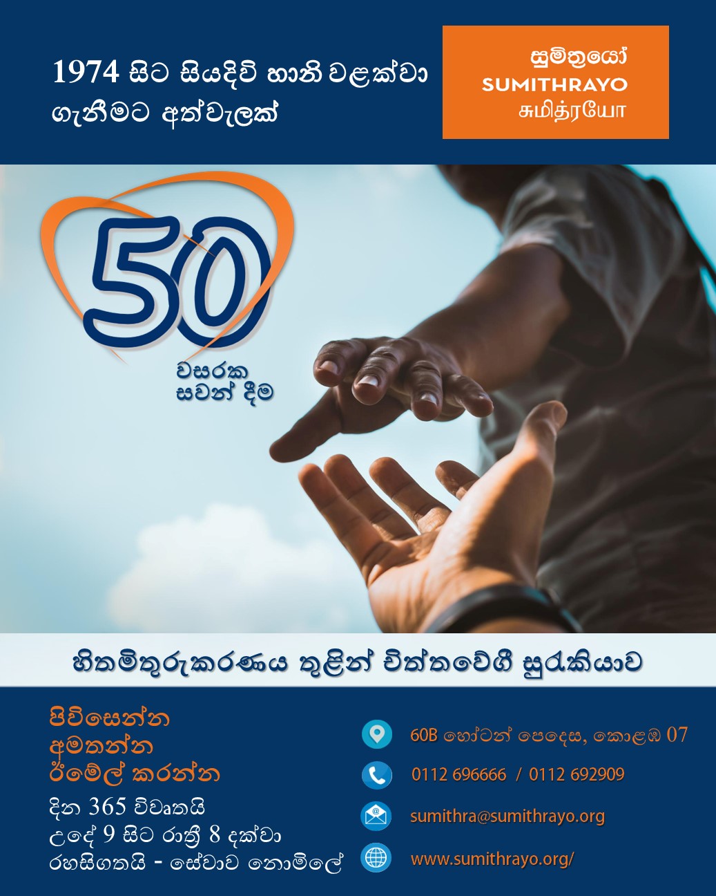 Sinhala Poster | Sumithrayo